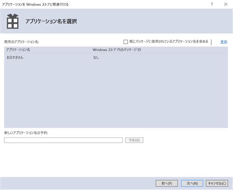 初めてのuwpアプリ開発 ～5 プロジェクトの作成～ yagilog