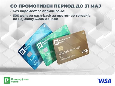 Плаќај со Visa кредитната картичка на Комерцијална банка и добиј поврат од 600 денари на промет