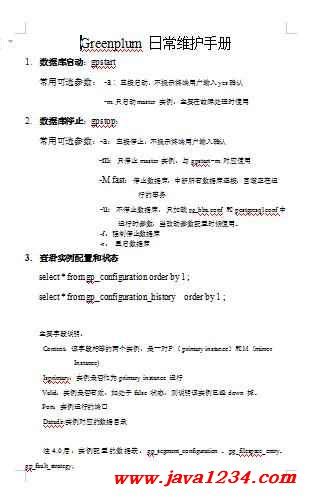 greenplum日常维护手册 常用命令 pdf 下载 java知识分享网 免费java资源下载