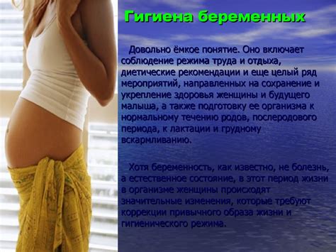 Питание и гигиена во второй половине беременности. Гимнастика ...