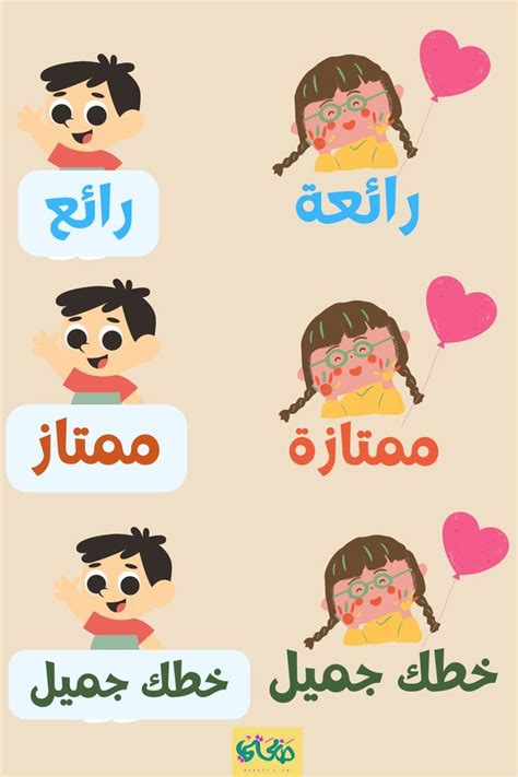 ملصقاتستيكرات تشجيعية للأطفال