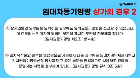 임차권등기명령 개념 신청방법 기간 절차 서류 해제 네이버 블로그