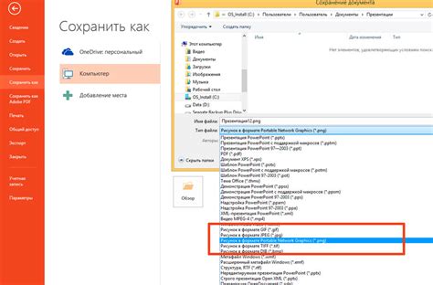 Как сохранить картинку в Powerpoint