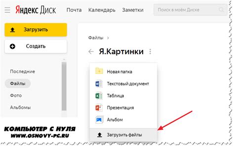 Как пользоваться яндекс диск на компьютере и с телефона