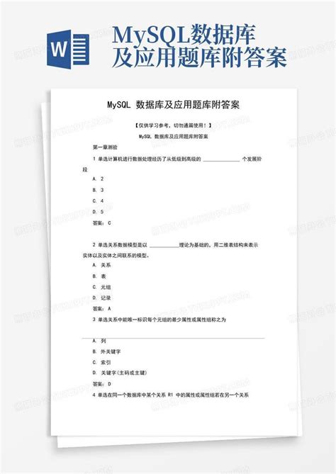 Mysql数据库及应用题库附答案word模板下载编号qbxaxkax熊猫办公 Mysql数据库及应用题库附答案word模板下载编号qbxaxkax熊猫办公