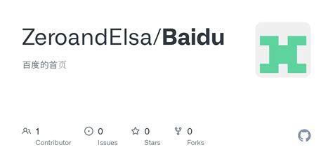 GitHub ZeroandElsa Baidu 百度的首页