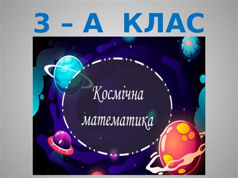 Діагностична робота з математики у 3 класі за темою Ділення на двоцифрове число Математика