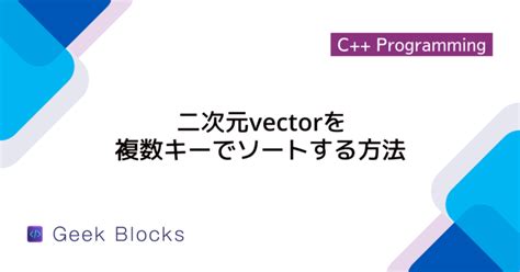 C Vectorinsertの使い方 指定した位置に要素を追加する Geekblocks C Vectorinsertの使い方 指定した位置に要素を追加する Geekblocks