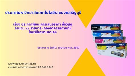 ประกาศผู้ชนะการเสนอราคา ซื้อวัสดุ จำนวน 22 รายการ กองอาคารสถานที่ โดยวิธีเฉพาะเจาะจง กอง