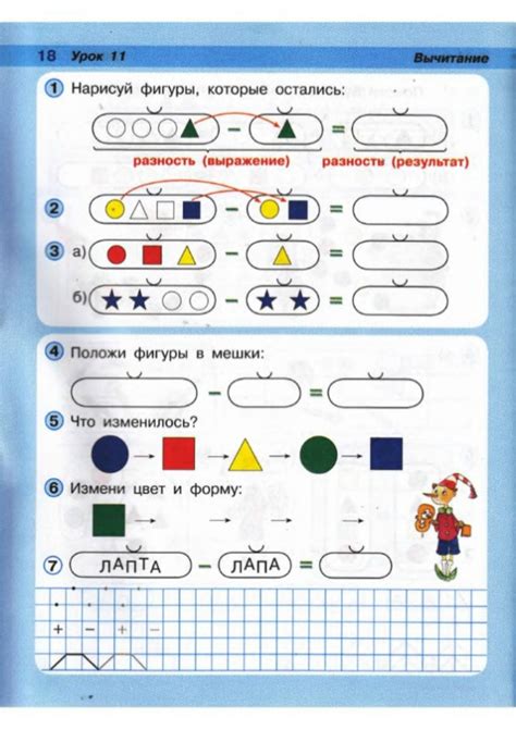 Учебник А. Пчелко, Г. Поляк «Арифметика для 1 класса». Зачем учиться по ...
