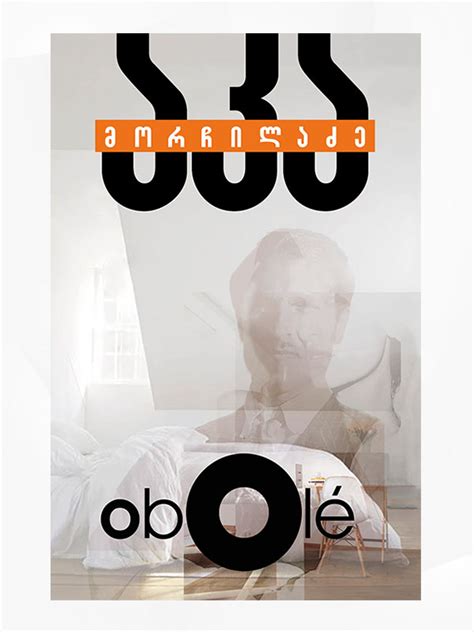 აკა მორჩილაძე