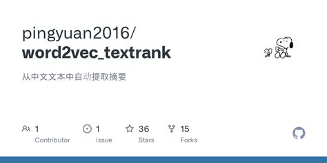 Github Pingyuan2016word2vectextrank 从中文文本中自动提取摘要