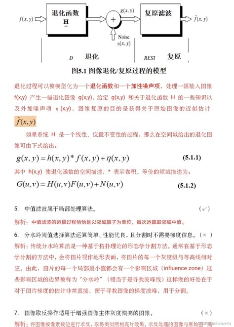 数字图像处理参考试卷全解析 图像处理课程试卷分析 csdn博客