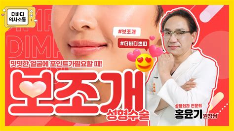 의외로 큰 효과를 볼 수있다 보조개성형의 모든것 YouTube