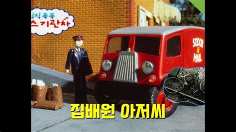 [토마스와 친구들] 시즌4 26화 집배원 아저씨 파트 2 Youtube