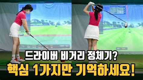 드라이버 비거리 안나가는 이유｜공기저항의 중요성｜드라이버 추천 Youtube
