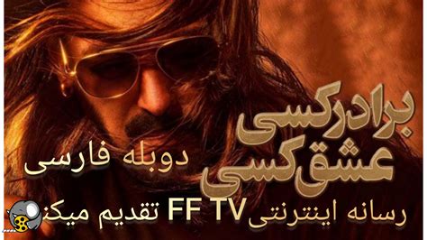 فیلم سینمایی برادر کسی عشق کسی ۲۰۲۳ با دوبله فارسی فیلو