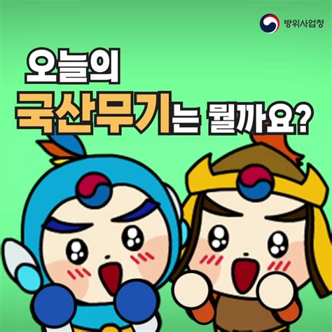 🔎국산무기체계도감📚 오늘의 국산무기체계는 뭘까~요 바로 바로 지상전의 최강자 명품전차 K2 흑표 전차입니다 자세히 알아보기 Urlkr