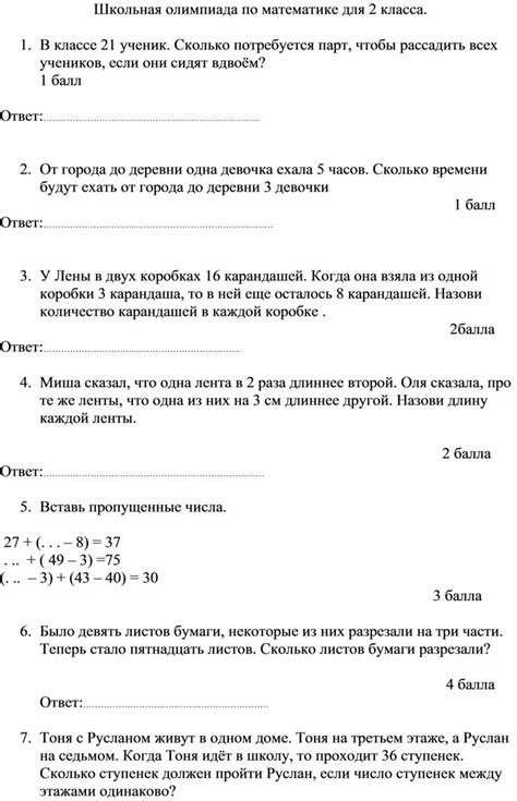 Олимпиады для 2 класс