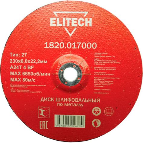 Диск обдирочный по металлу (230х22.2 мм) Elitech 1820.017000 - выгодная ...