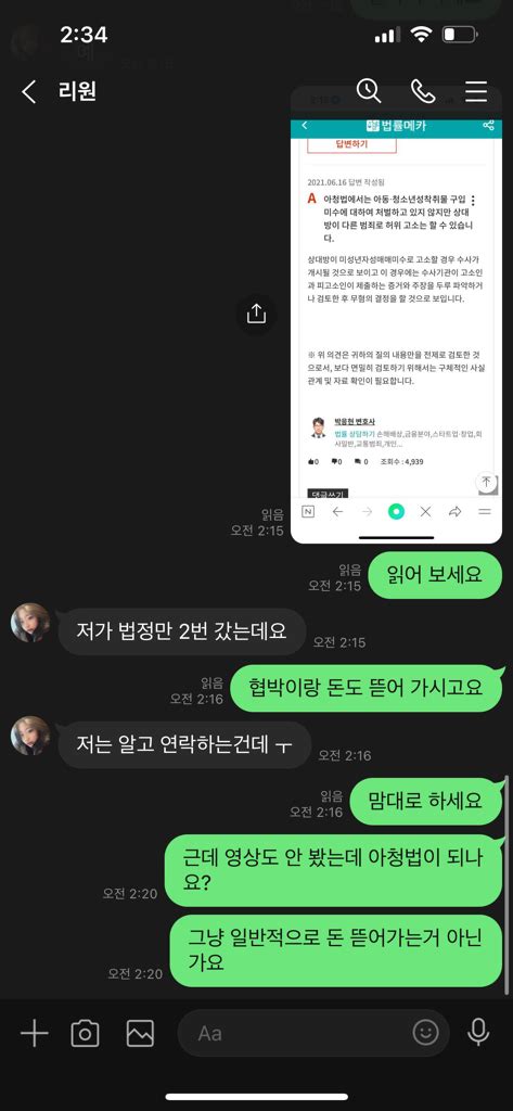 트위터 아청법 협박을 받았어요 ㅣ 궁금할 땐 아하