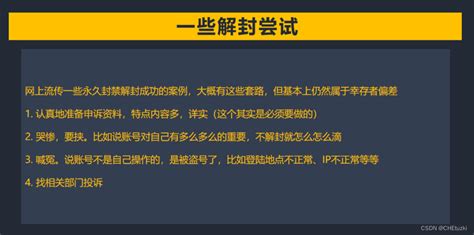私域账号防范手册 Csdn博客