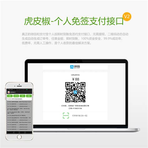 迅虎旗下产品：虎皮椒个人免签约v2更新 直数电子官方网站