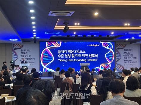 유바이오로직스 ‘콜레라 백신 2억도스 수출달성 및 미래 비전 선포식 개최