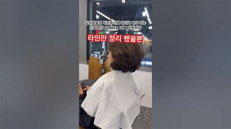 27년 미용사 오늘 사모님 드라이 중요합니다중년머리전문점 미용실 보브컷 미스터트롯2 보브단발중년창원중년머리스타일 Youtube