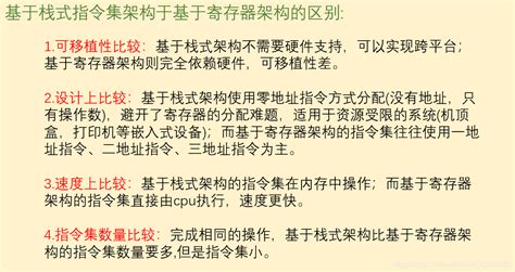 jvm架构 栈式指令集与寄存器指令集有什么区别？ 寄存器和栈的区别 csdn博客