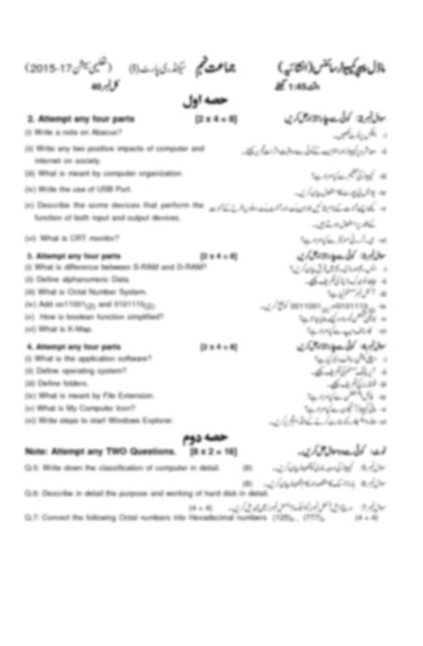 SOLUTION Model Paper Computer Science Class 9th Bise Lahore Studypool