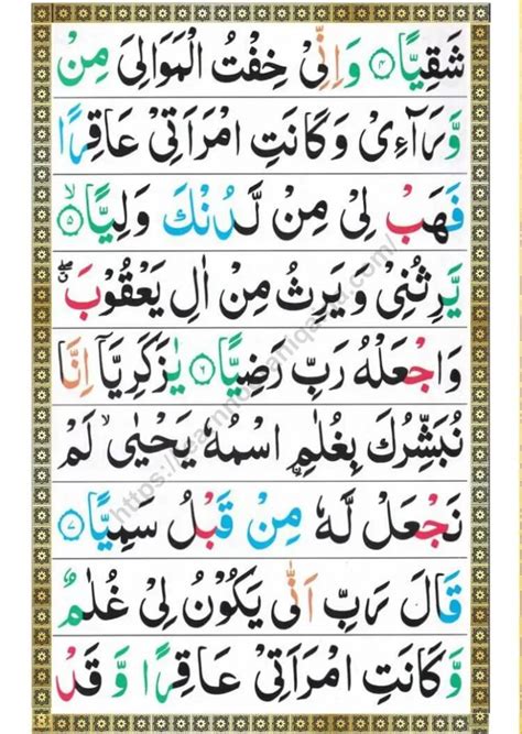 Color Coded Para 16 Learn Quran Basics