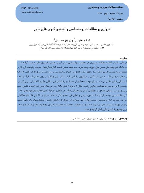 تصمیم گیری مالی Pdf