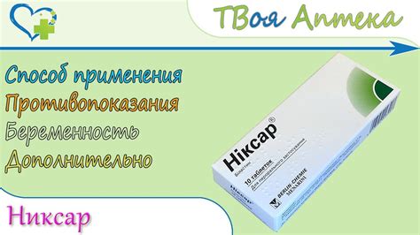 Никсар таблетки (биластин) показания, описание, отзывы - YouTube