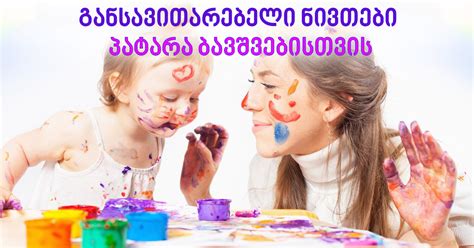 განსავითარებელი ხალიჩა ბავშვებისთვის ვამზადებთ საკუთარი ხელით