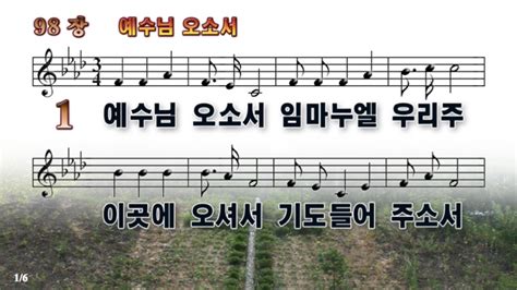 [새찬송가 Ppt] 98장 예수님 오소서 와이드 16 9 찬양자료 기독교 멀티미디어 사역자 커뮤니티