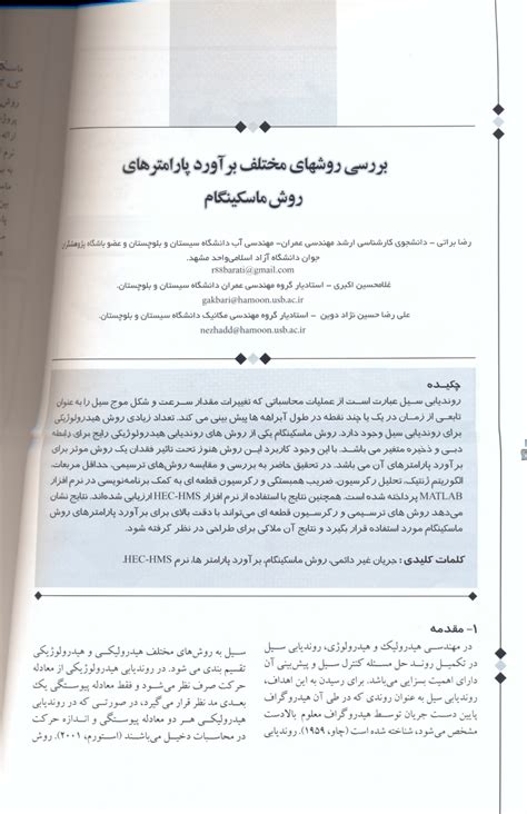 Pdf Parameter Estimation Of Muskingum Model Using Several Methods