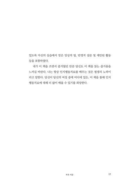 알라딘 미리보기 인지행동치료 이론과 실제