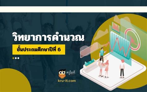 การออกแบบและเทคโนโลยี ม 1 ครูไอที