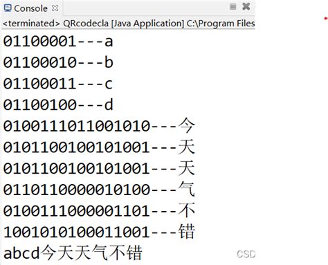 Java 二维码生成与识别（二）二维码转字符串 Csdn博客