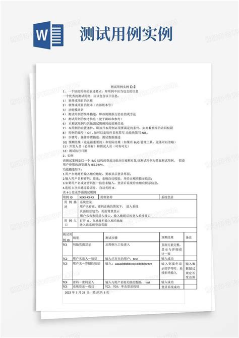 测试用例实例word模板下载 编号logexbxg 熊猫办公