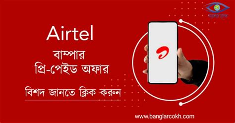 নতুন বছরে Airtel নিয়ে এলো আকর্ষণীয় অফার শুরু মাত্র 10 টাকা থেকে