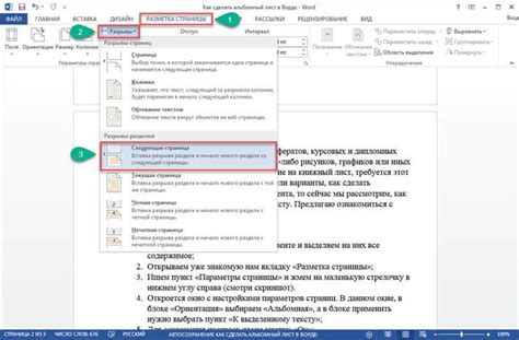 Как сделать альбомный лист в Ворде 2003 2007 2010 2013 и 2016 только на одну страницу