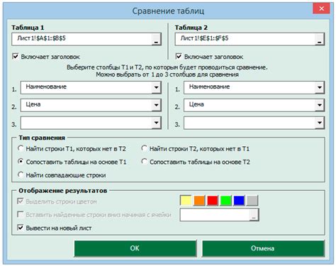 Сравнение двух таблиц в Excel