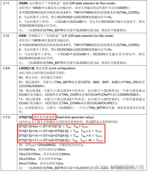 Stm32高级定时器实现：两路互补pwm输出，精准死区时间控制stm32互补pwm Csdn博客