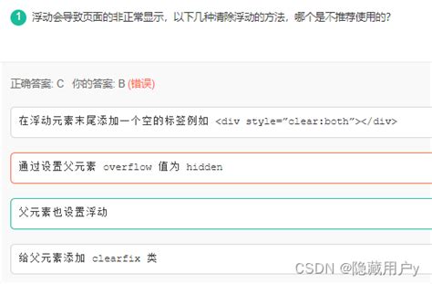 牛客刷题 Css 02【浮动和清除浮动】css 清除浮动后面同级 Csdn博客