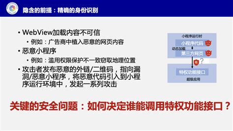 小程序运行架构中身份混淆安全风险分析 安全内参 决策者的网络安全知识库