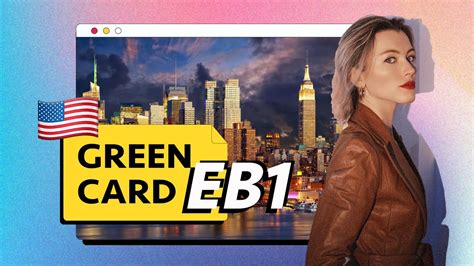 ИММИГРАЦИОННАЯ ВИЗА Eb 1 США 🇺🇸 Как получить Грин карту за пол года и как НЕ получить отказ