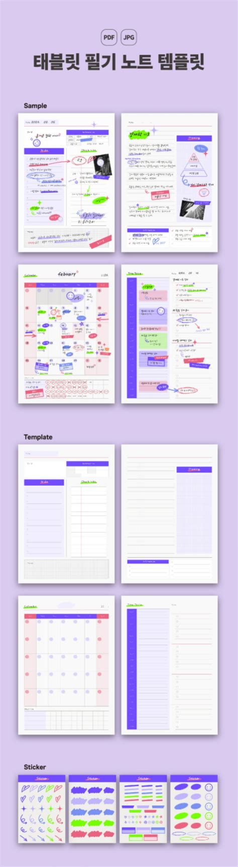 필기 어려우면 예쁘게라도🖊️ 태블릿 필기 노트 템플릿 Jammy