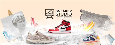 SNEAKER STUDIO | Кроссовки | Екатеринбург | Онлайн магазин кроссовок с ...